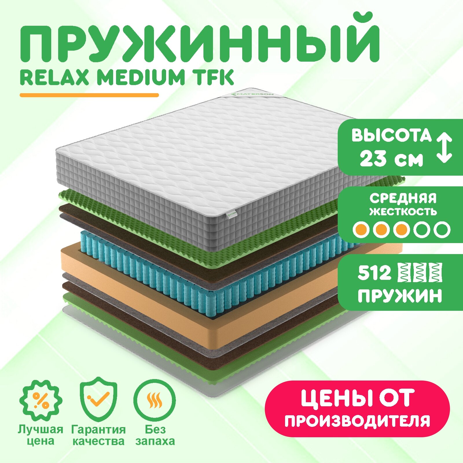 Матрас MATERSON Relax Medium TFK, 170х180х23 см. ортопедический, независимые пружины, средней жесткости-средней жесткости