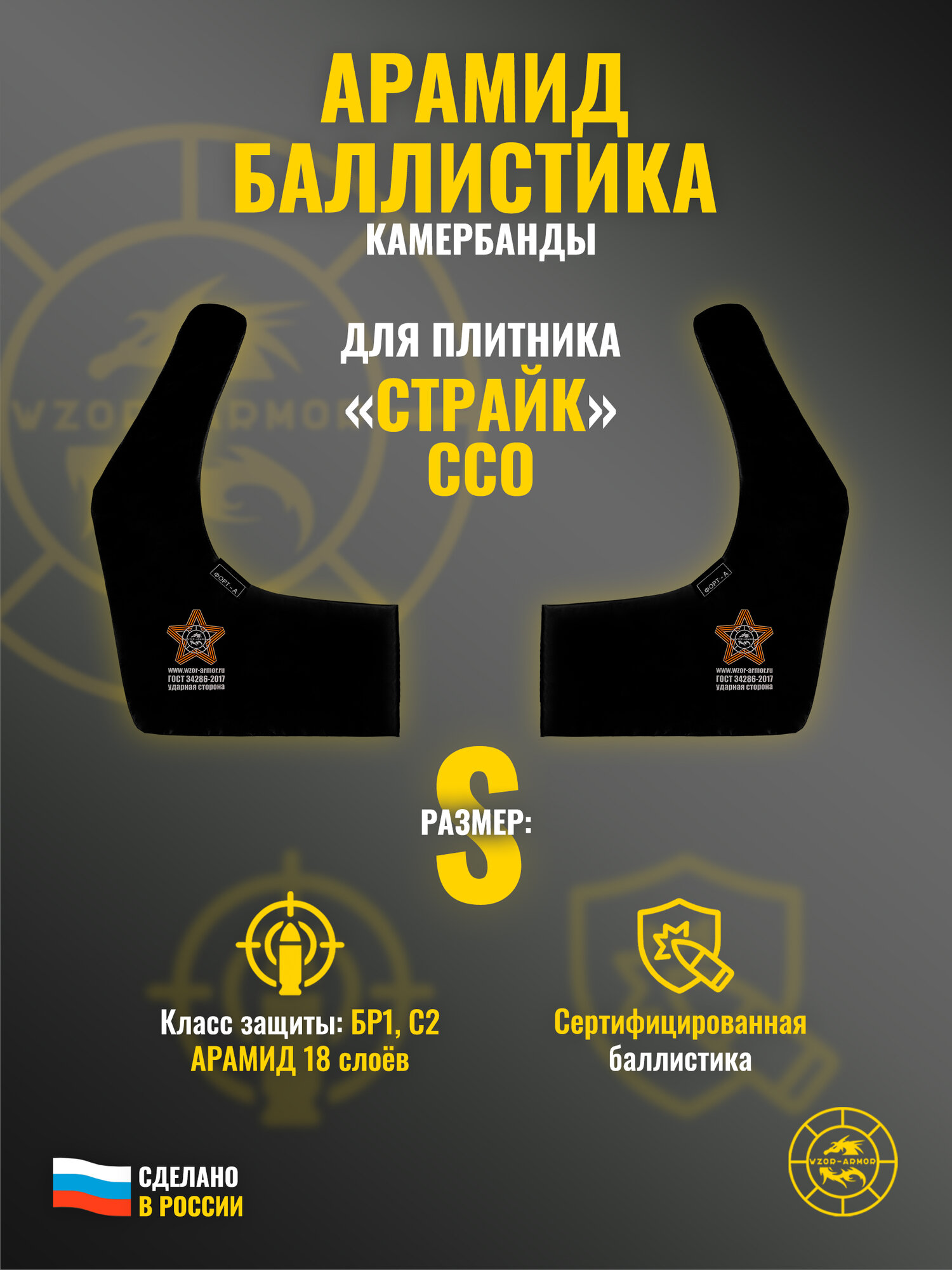 Баллистика арамидная в камербанды бронежилета STRIKE ССО с заходом в лямки (размер S)