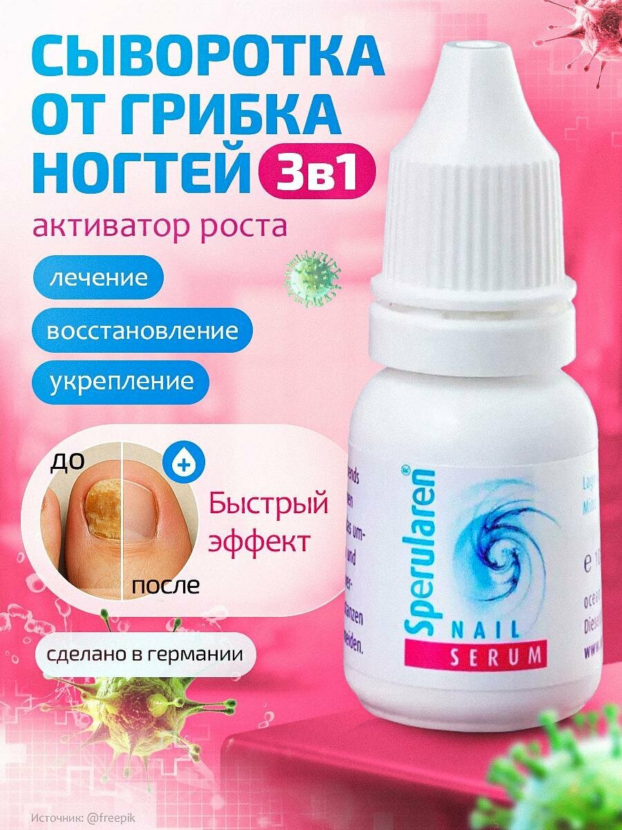 Сыворотка для ногтей противогрибковая Спируларин NS