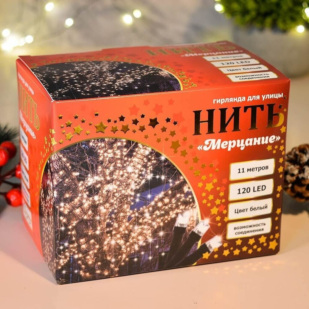 Гирлянда уличная "Мерцание" 11м, 120 LED, черный провод, белый свет
