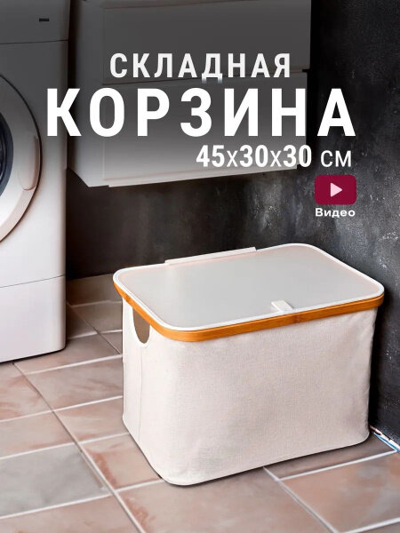 Корзина для белья, 40 л, 1 шт
