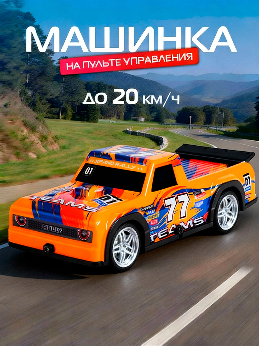 Машинка гоночная на радиоуправлении с 3D подсветкой корпуса, для трюков/дрифта, ударопрочный пластик, М1:22, JB0405201