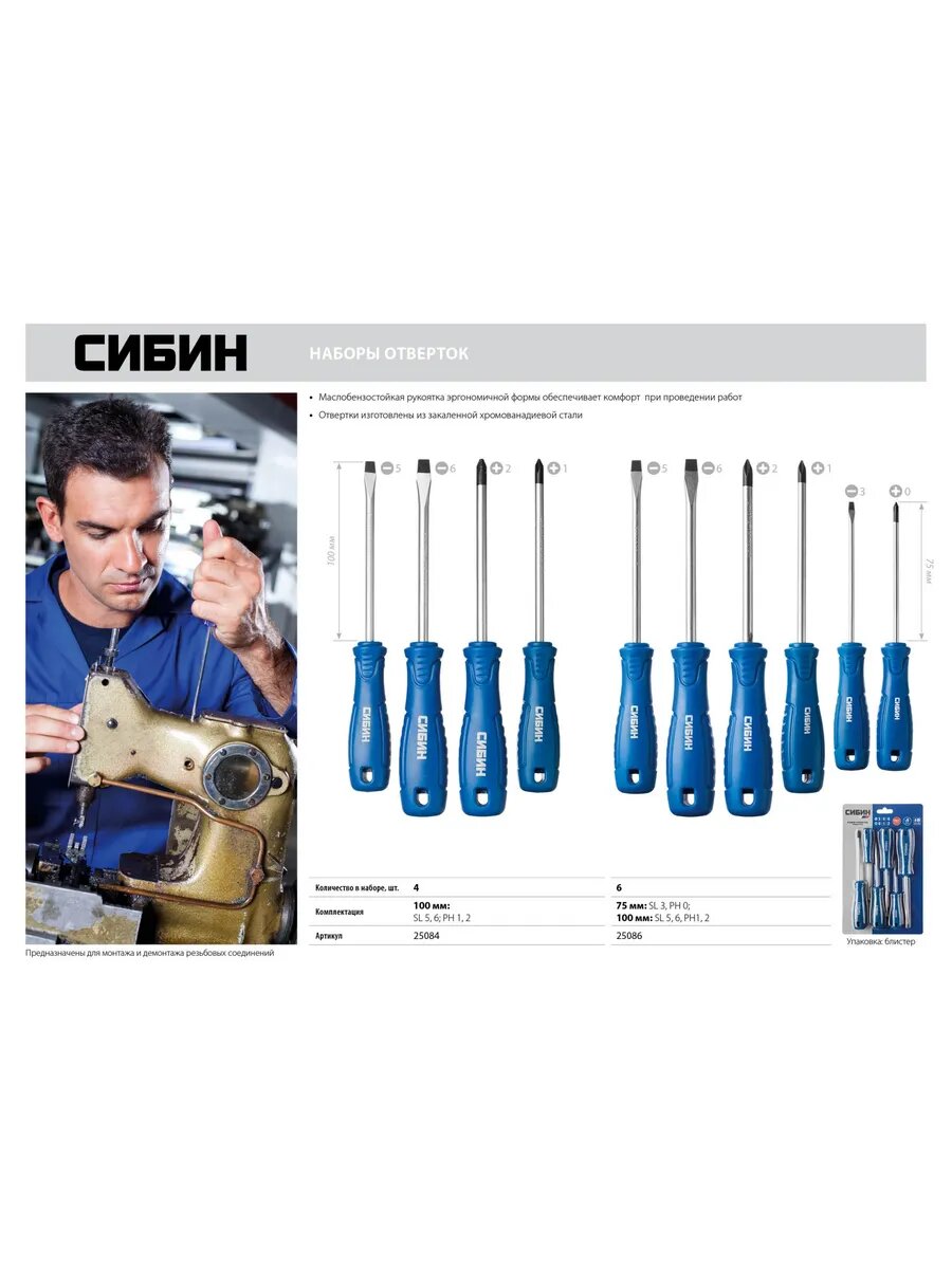 6 предм, набор отверток