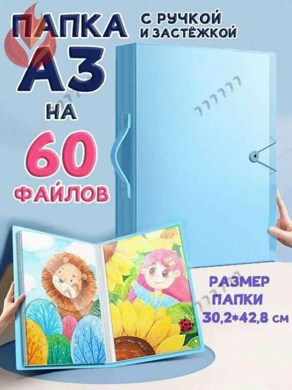 Папка с файлами A3 (29.7 × 42 см), 1 шт.