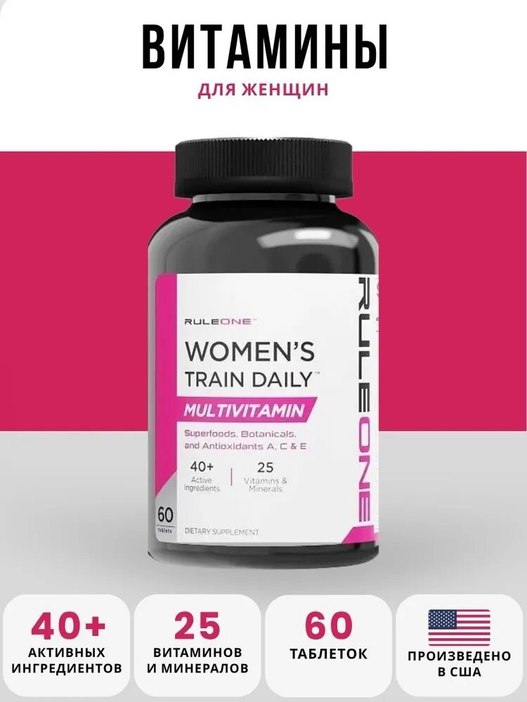 Витаминно-минеральный комплекс для женщин RULE ONE Women's Train Daily / 60 таблеток