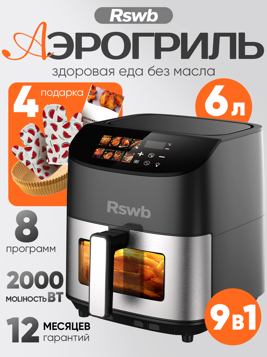 Аэрогриль , RSWB RS-KZ01 2000 Вт, 6 л, регулировка температуры и скорости конвекции, чёрный