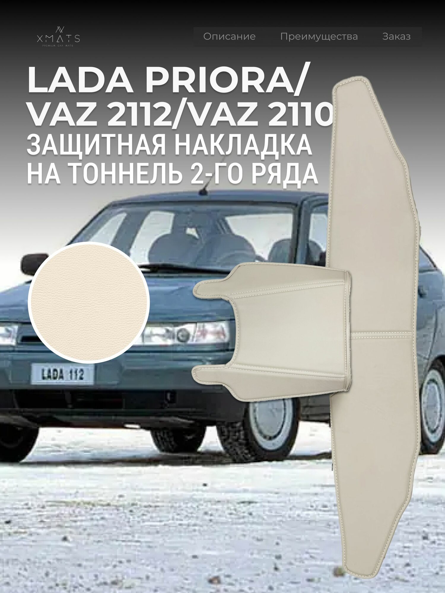 Защита на тоннель + Защита на ковролин заднего сиденья Lada PRIORA 2018 / Ваз 2112/ Ваз 2110 (03.2007-07.2018г.) / Накладка на ковролин заднего ряда Лада Приора 2018 / Коврик в салон PRIORA 2018
