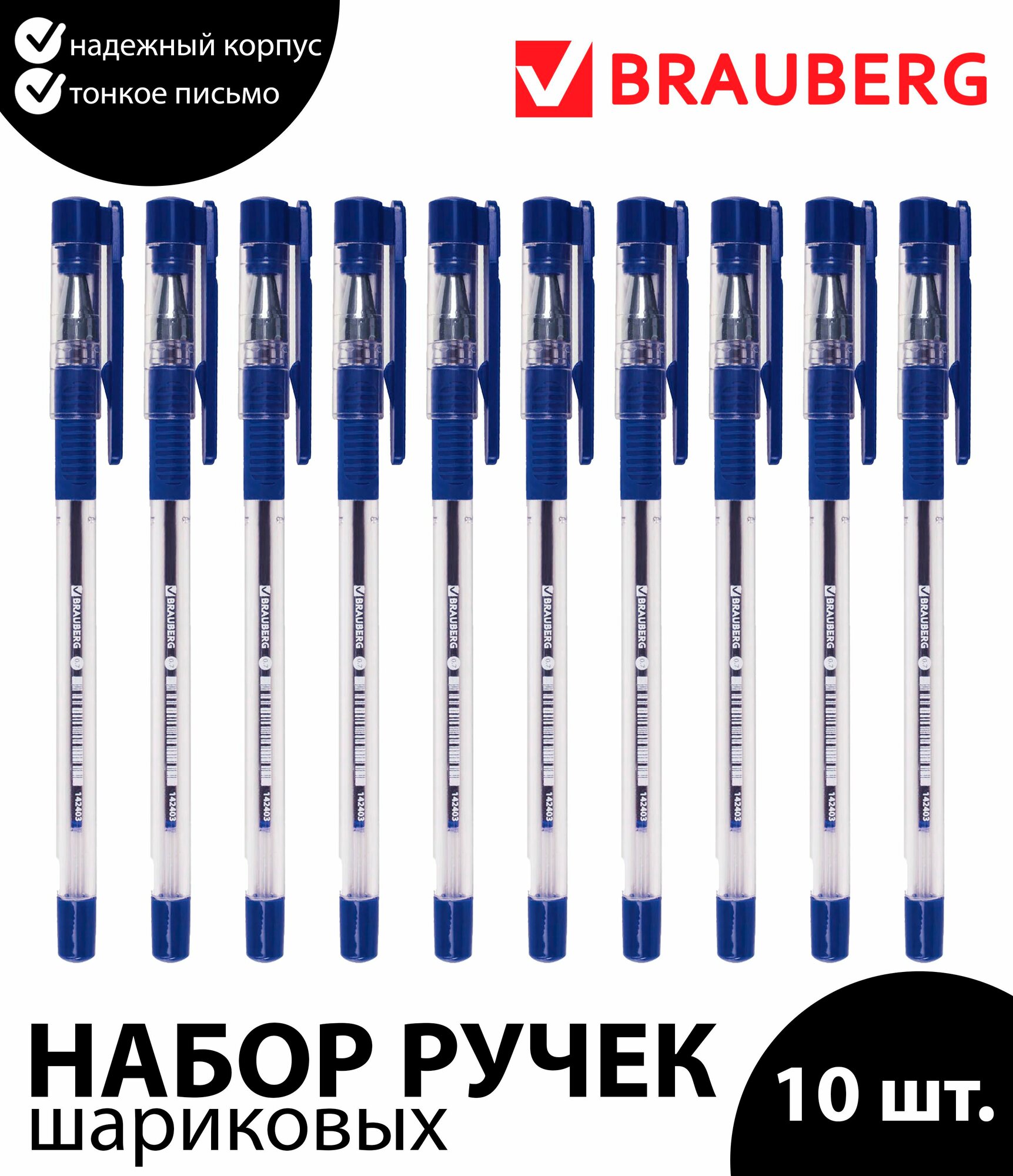 Набор 10 шт. - Ручка шариковая с грипом BRAUBERG "X-Writer", синий, узел 0,7 мм, линия письма 0,35 мм