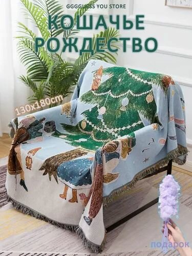 Плед