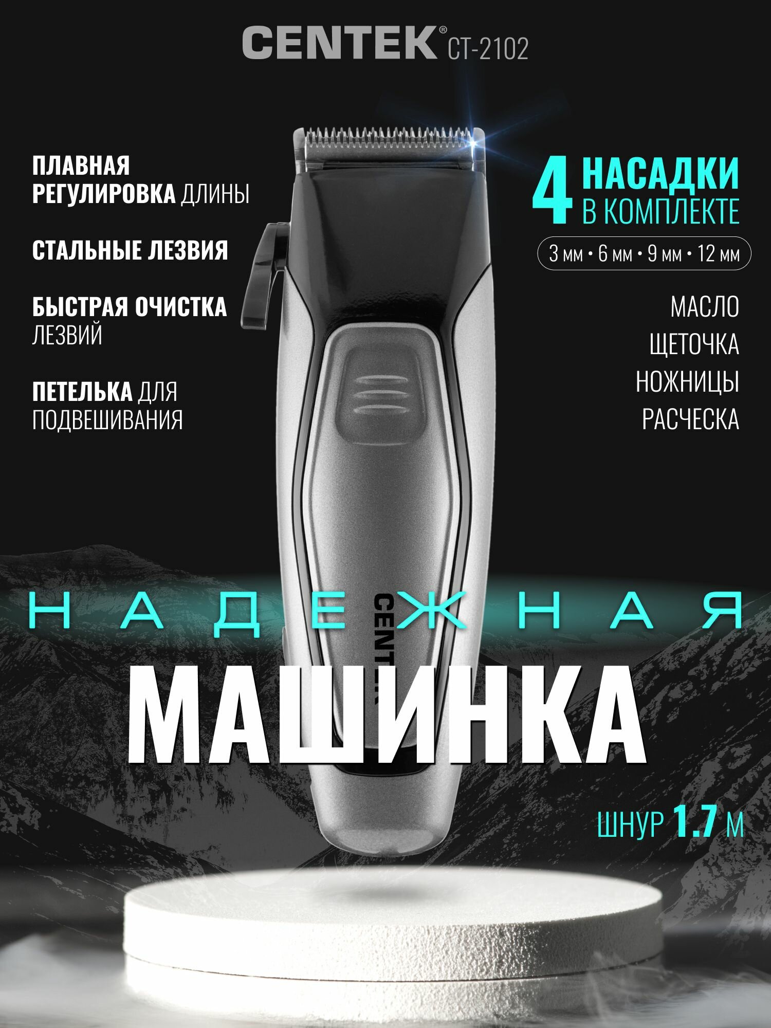 Машинка для стрижки волос Centek CT-2102, проводная, мощная, гарантия 1 год.