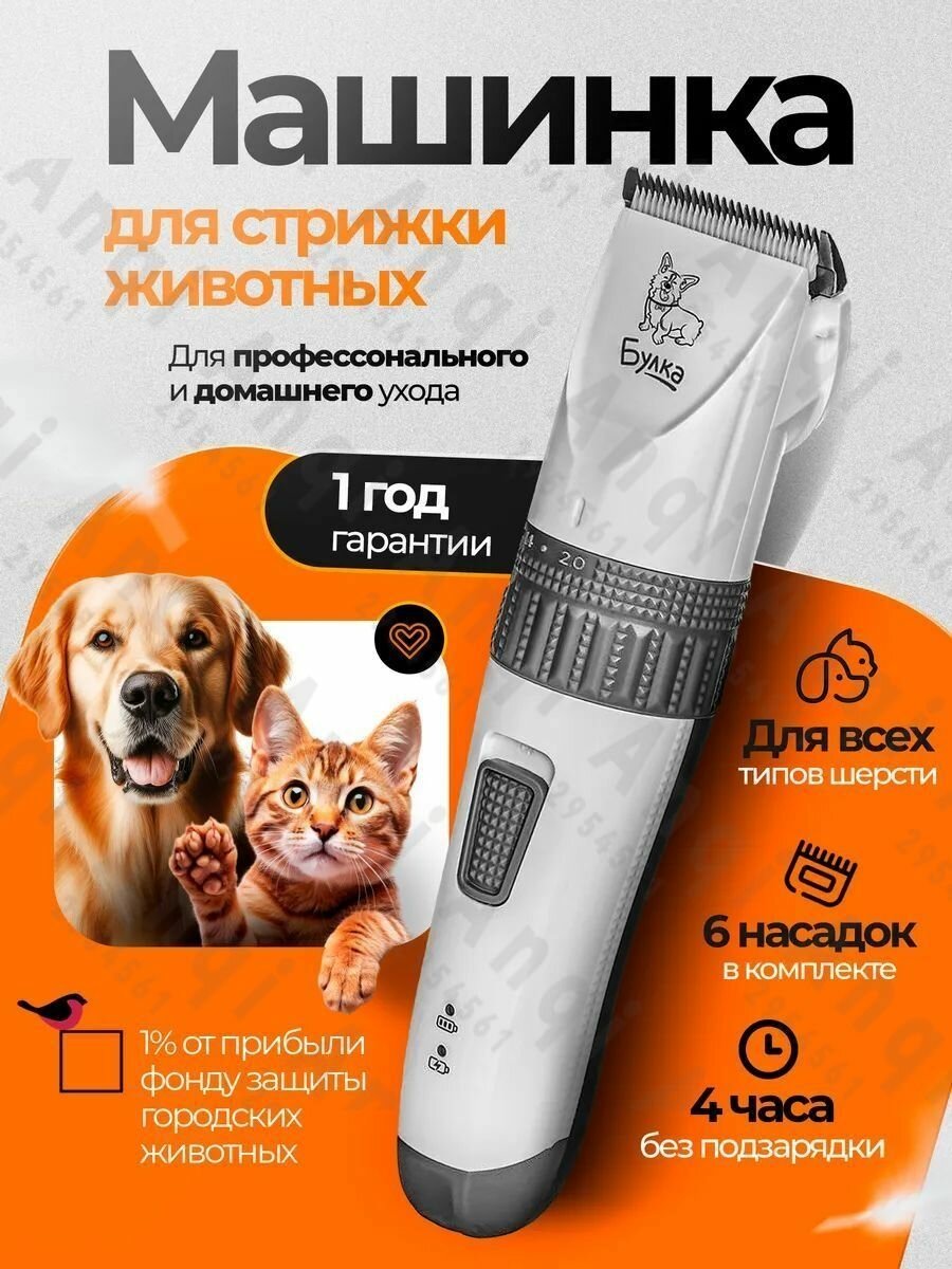 Эксклюзивная машинка для груминга питомцев