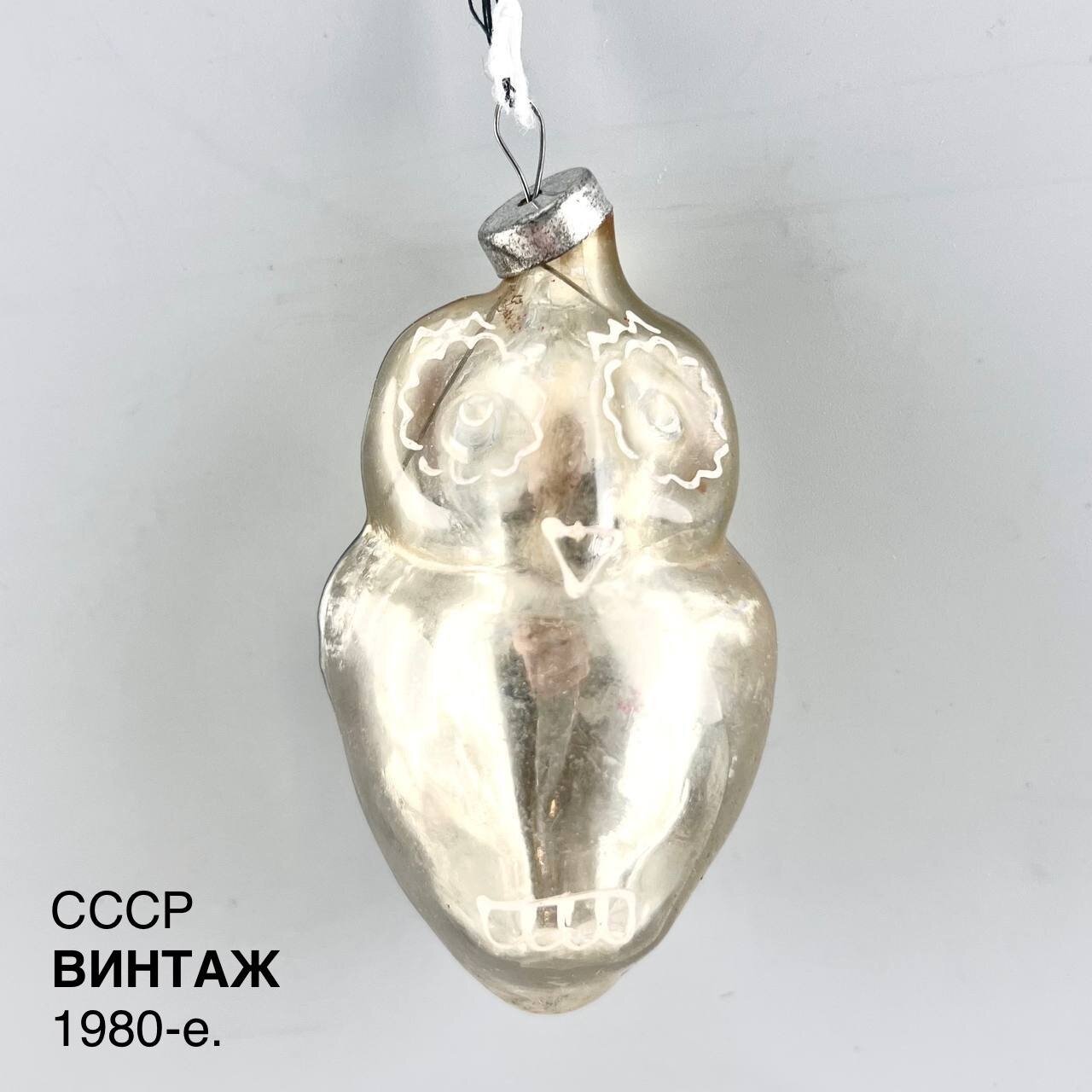 Винтажная елочная игрушка "Сова". Стекло. СССР, 1980-е.