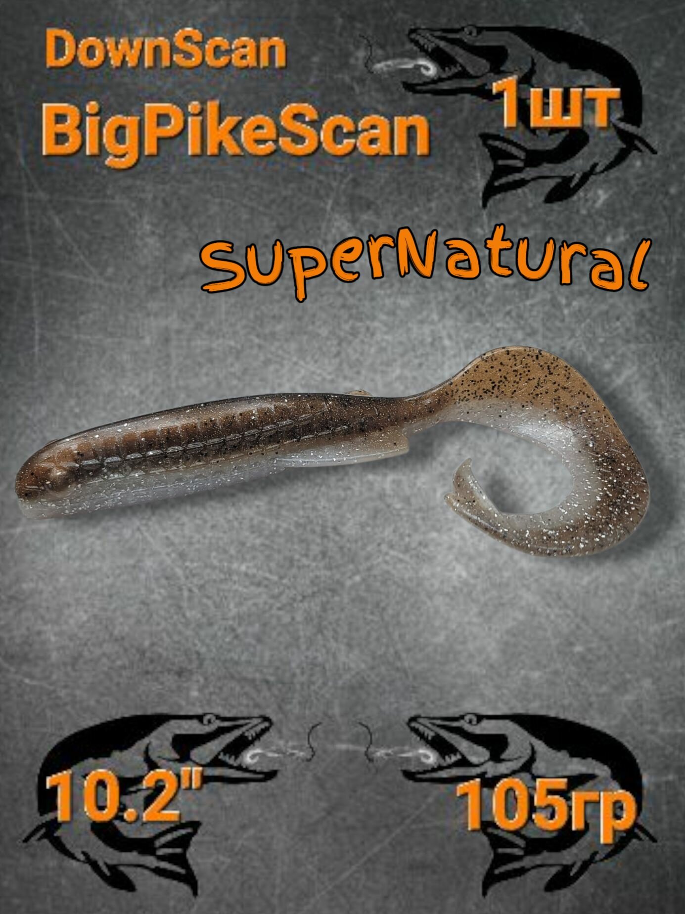 Бигбэйт DownScan BigPikeScan 32см цвет SuperNatural