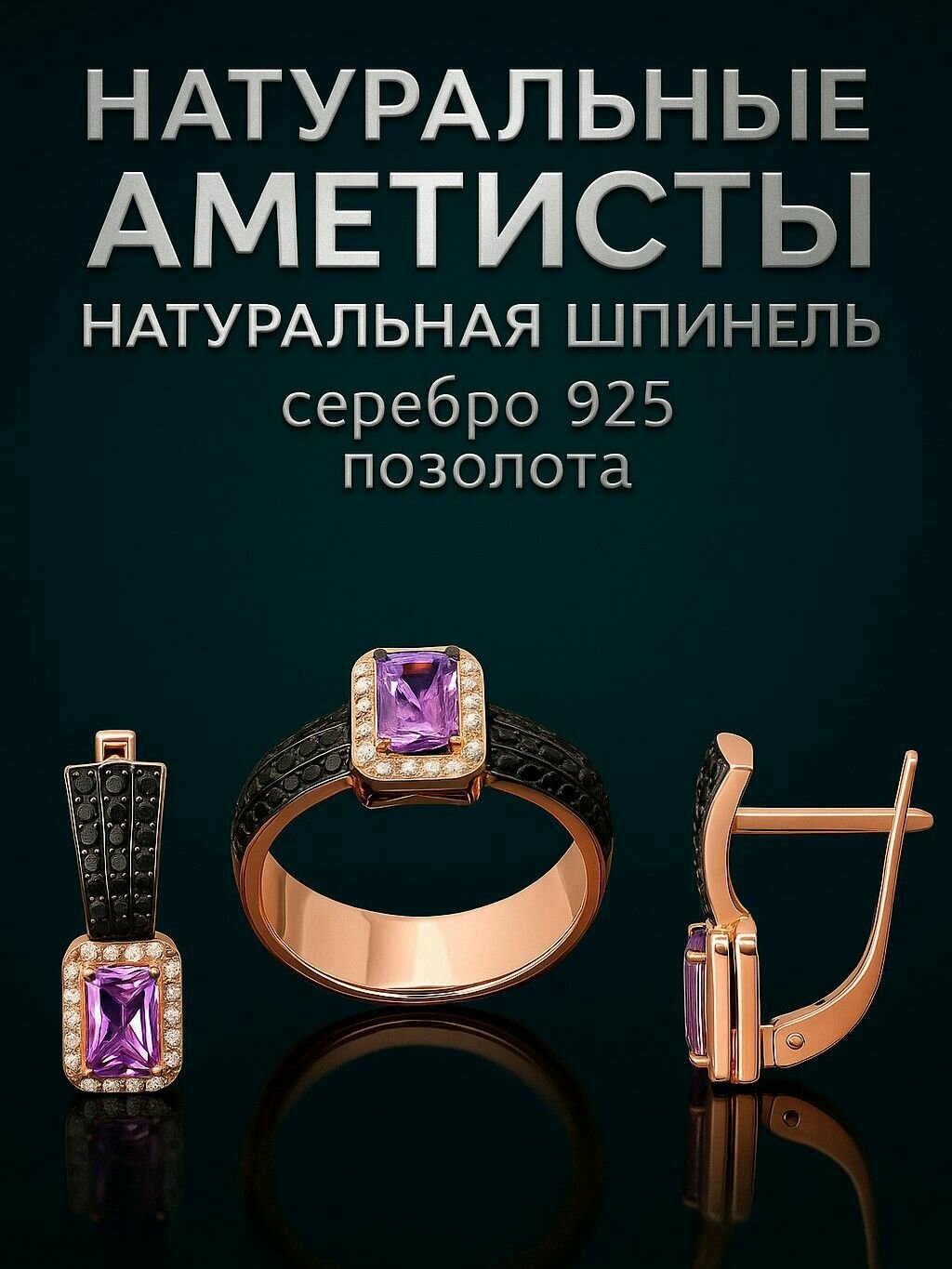 Ювелирный комплект, серебро, 925 проба, аметист