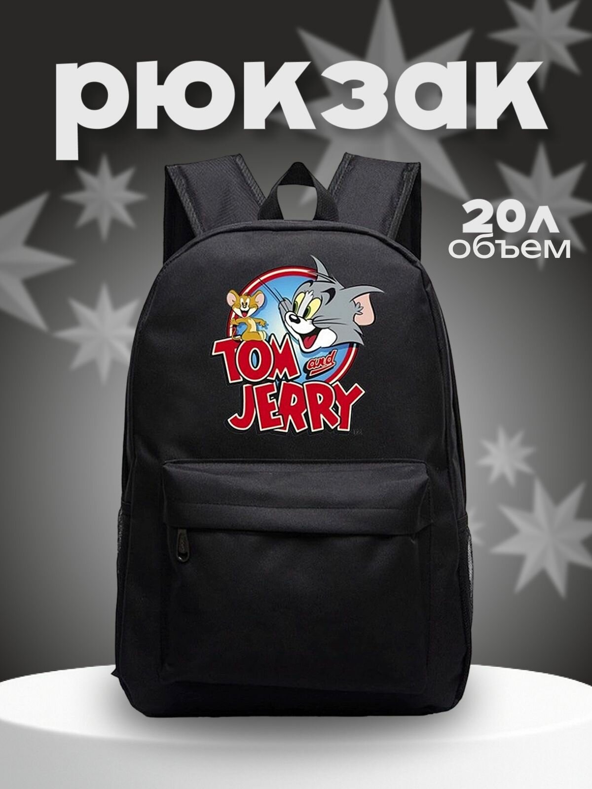 Рюкзак Том и Джерри (Tom and Jerry) черный №2