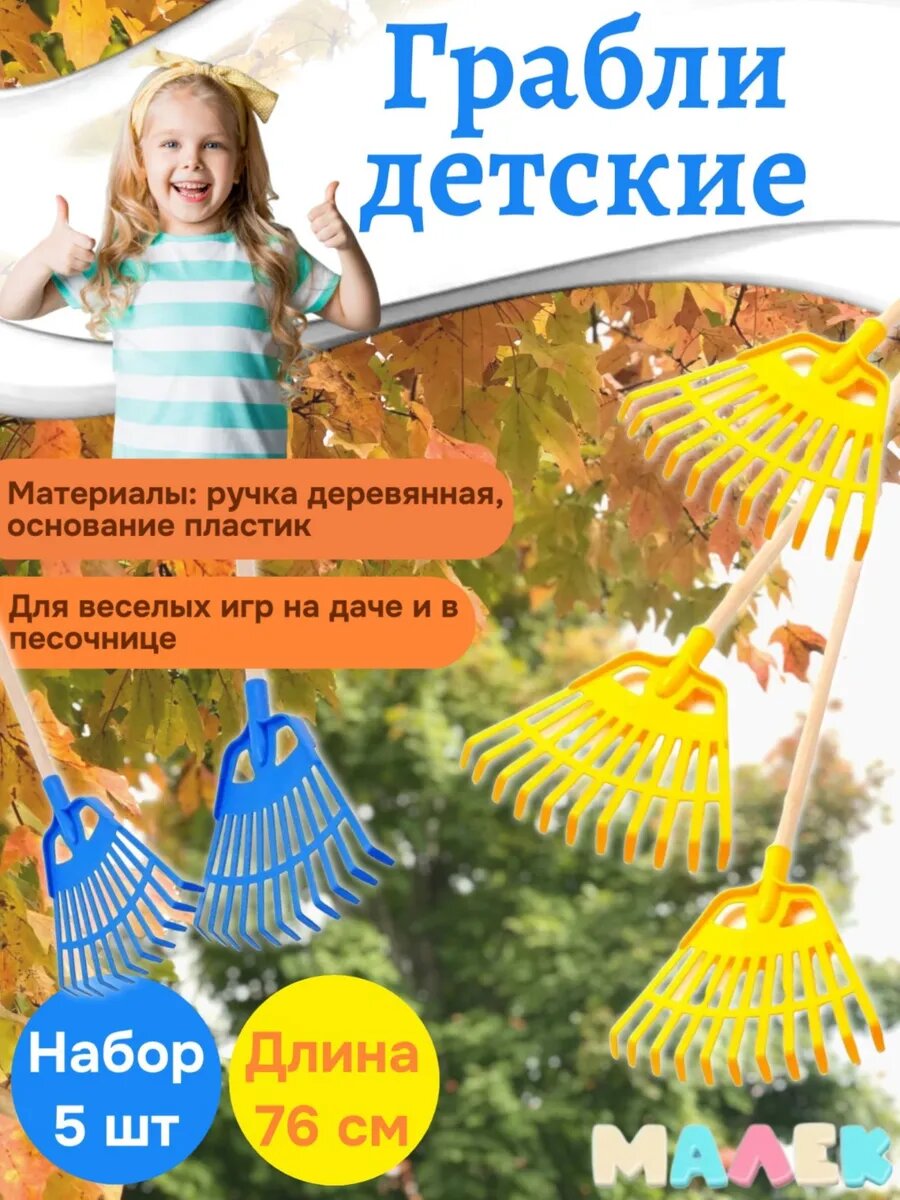 Грабли веерные детские 5 шт