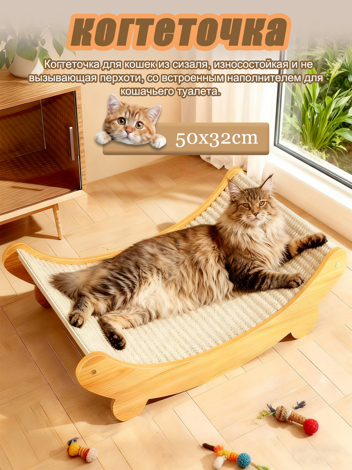 Когтеточка для кошки напольная