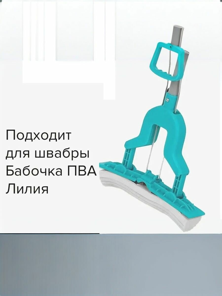 Насадка губка для отжимной, складной швабры. 27х6х5см