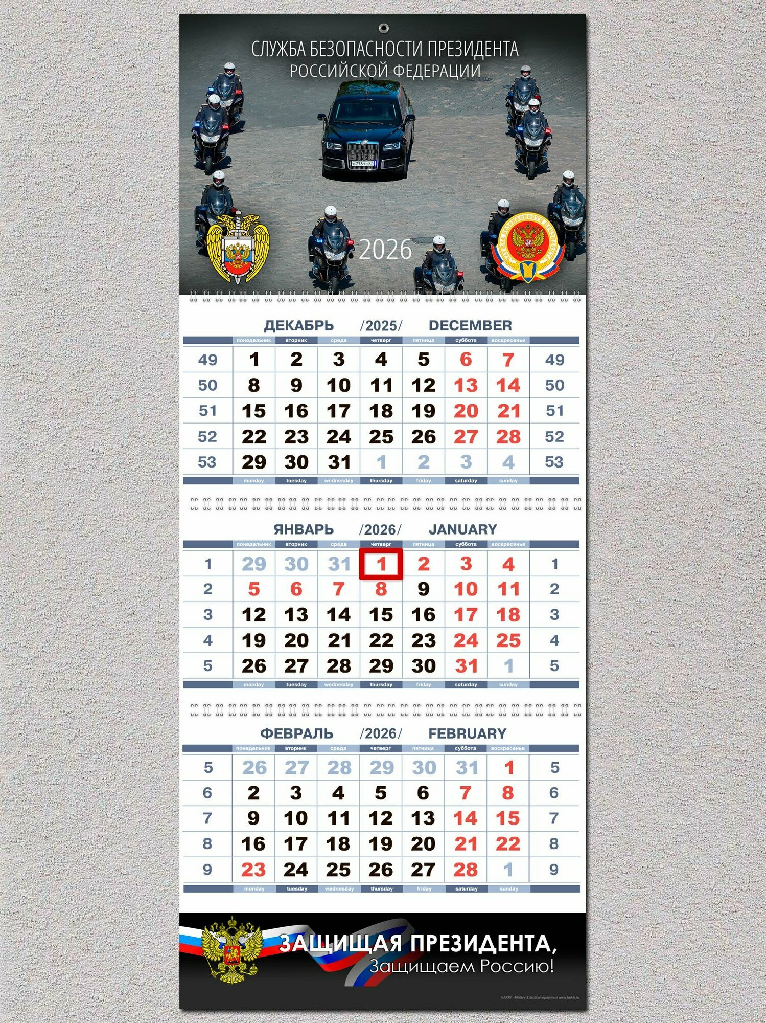 Календарь настенный СБП ФСО РФ 2026
