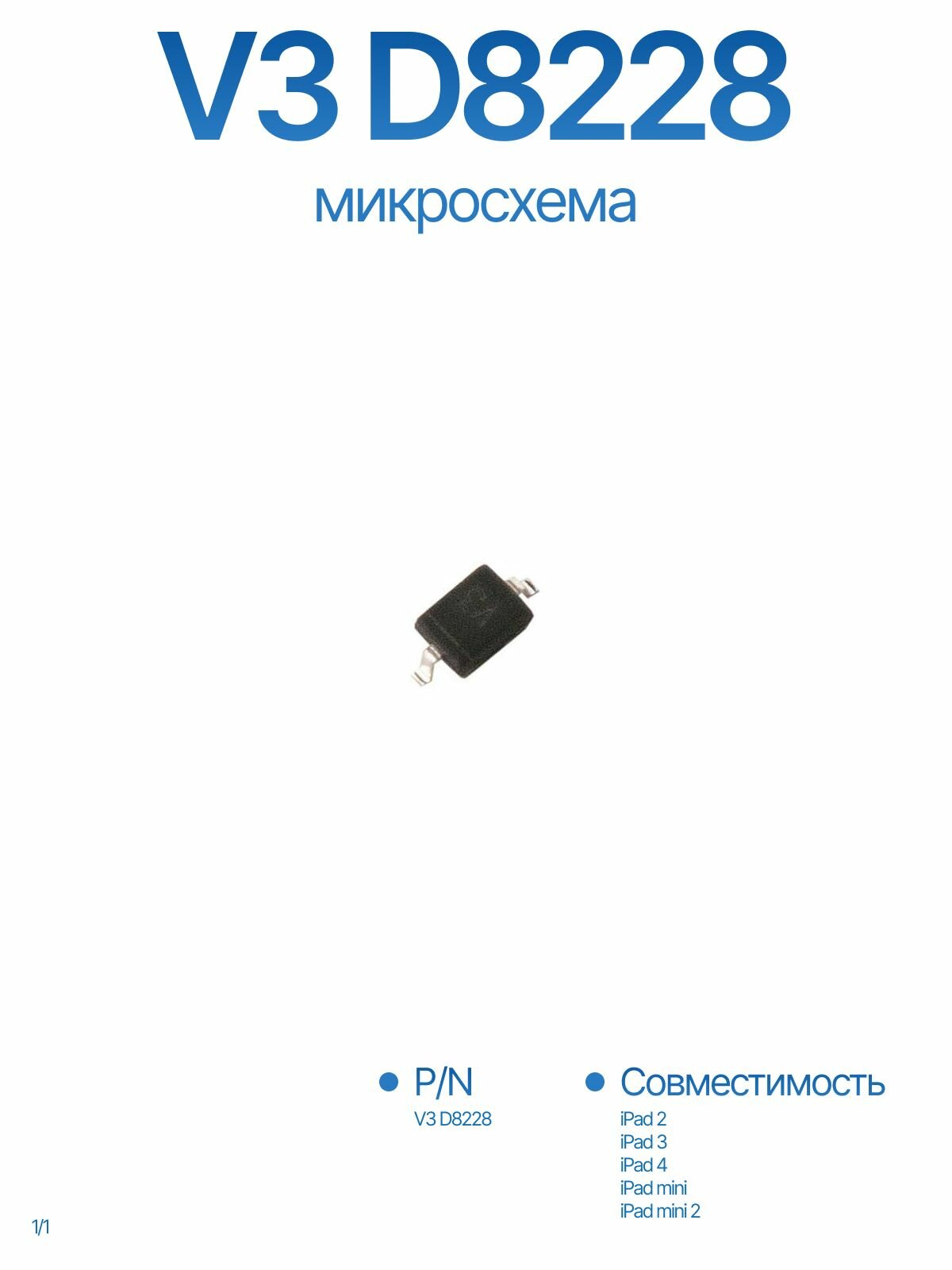 Микросхема диод подсветки V3 D8228 для iPad 2/3/4/mini/mini 2