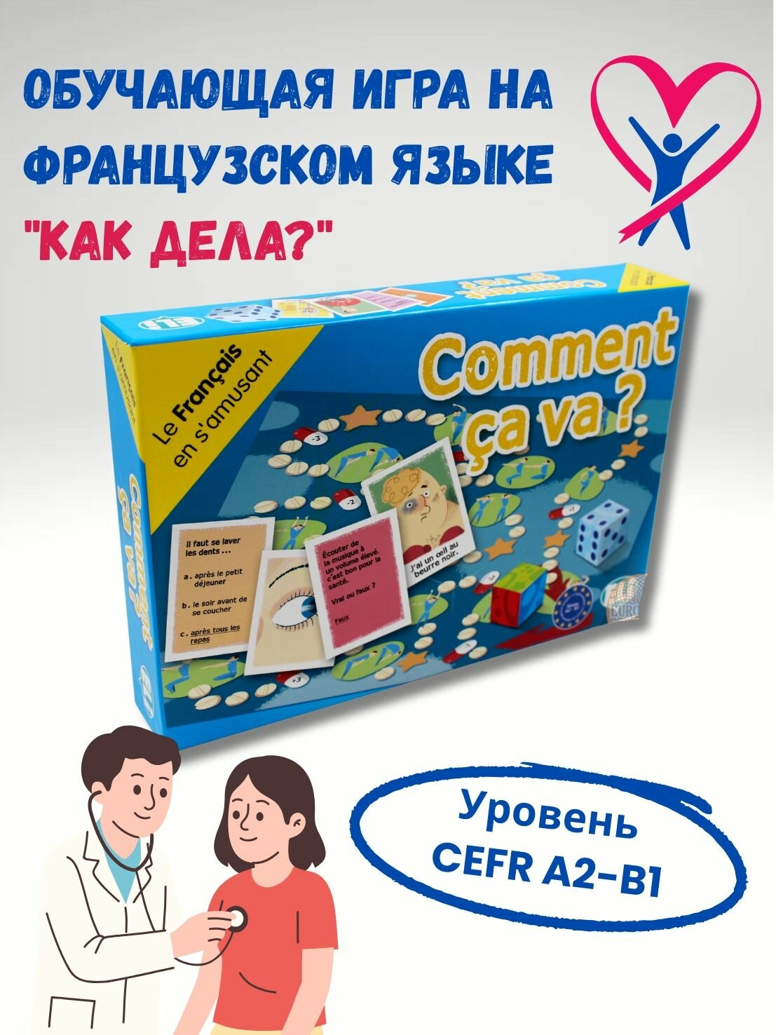 Comment ca va? (A2-B1) / Обучающая игра на французском языке "Как дела?"