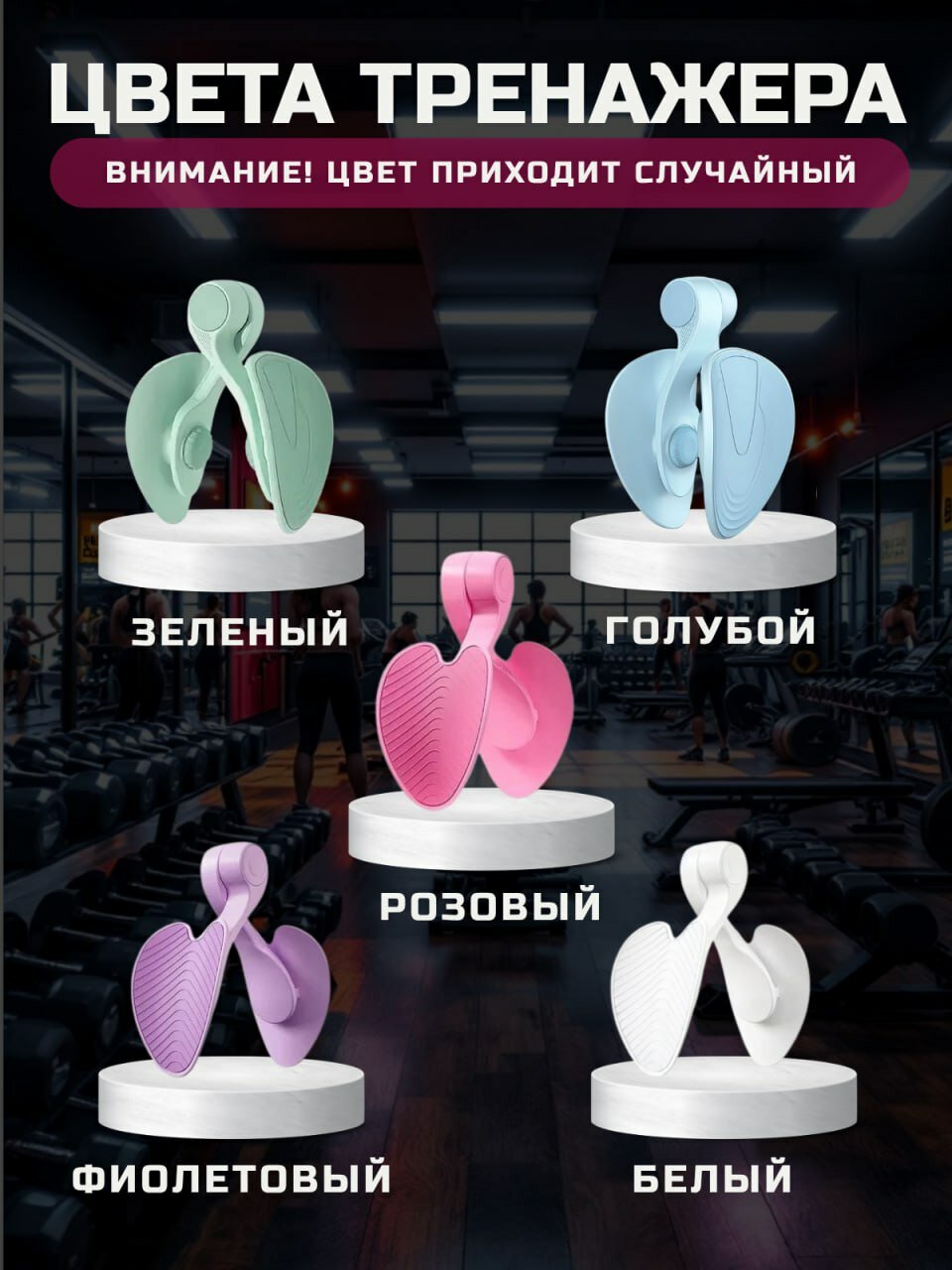 Тренажер для ног розовый Эспандер ягодиц и бедер Компактный мини-