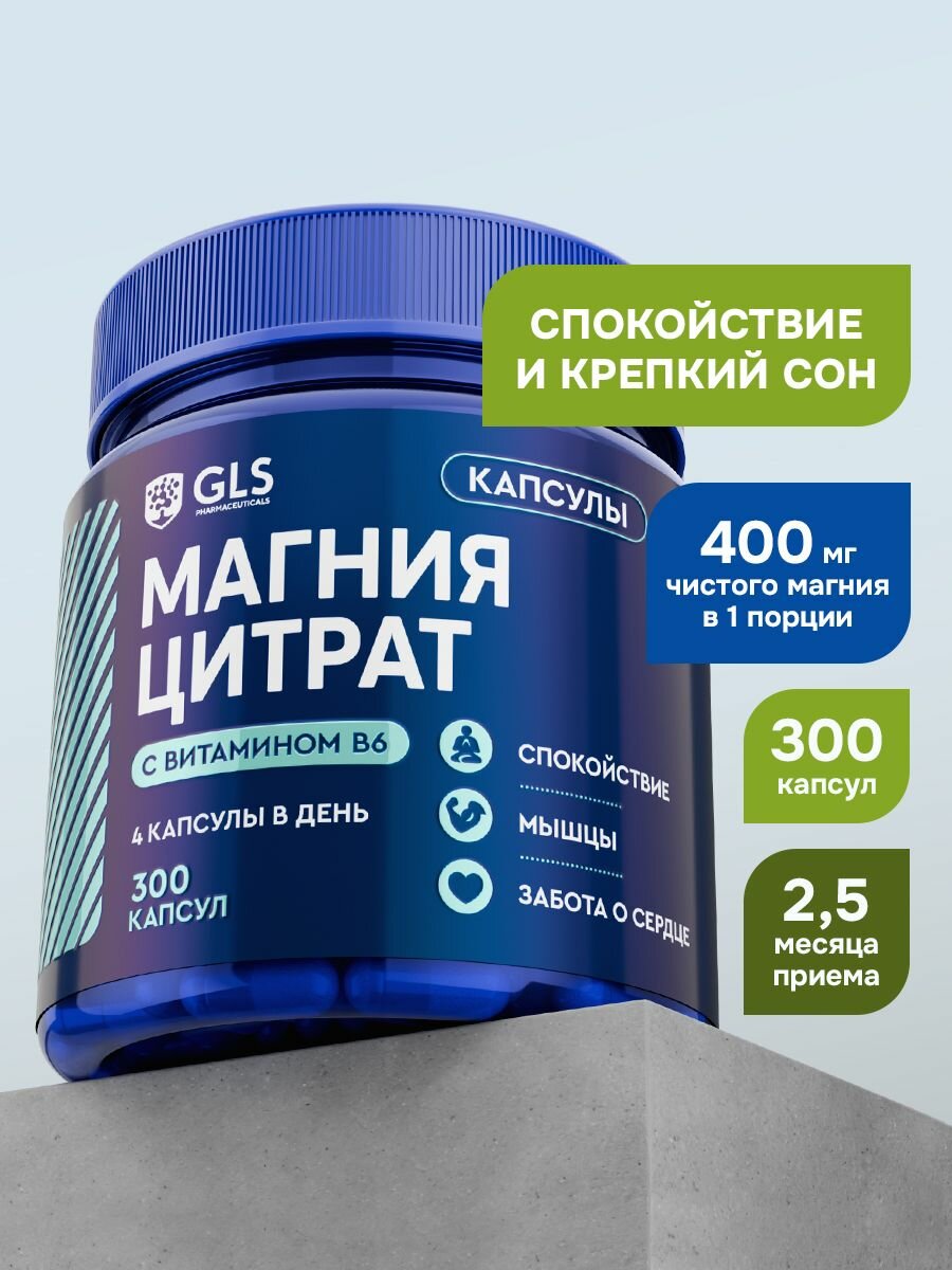Биологически активная добавка к пище Магния цитрат с витамином В6 , 300 капсул (по 500 мг).