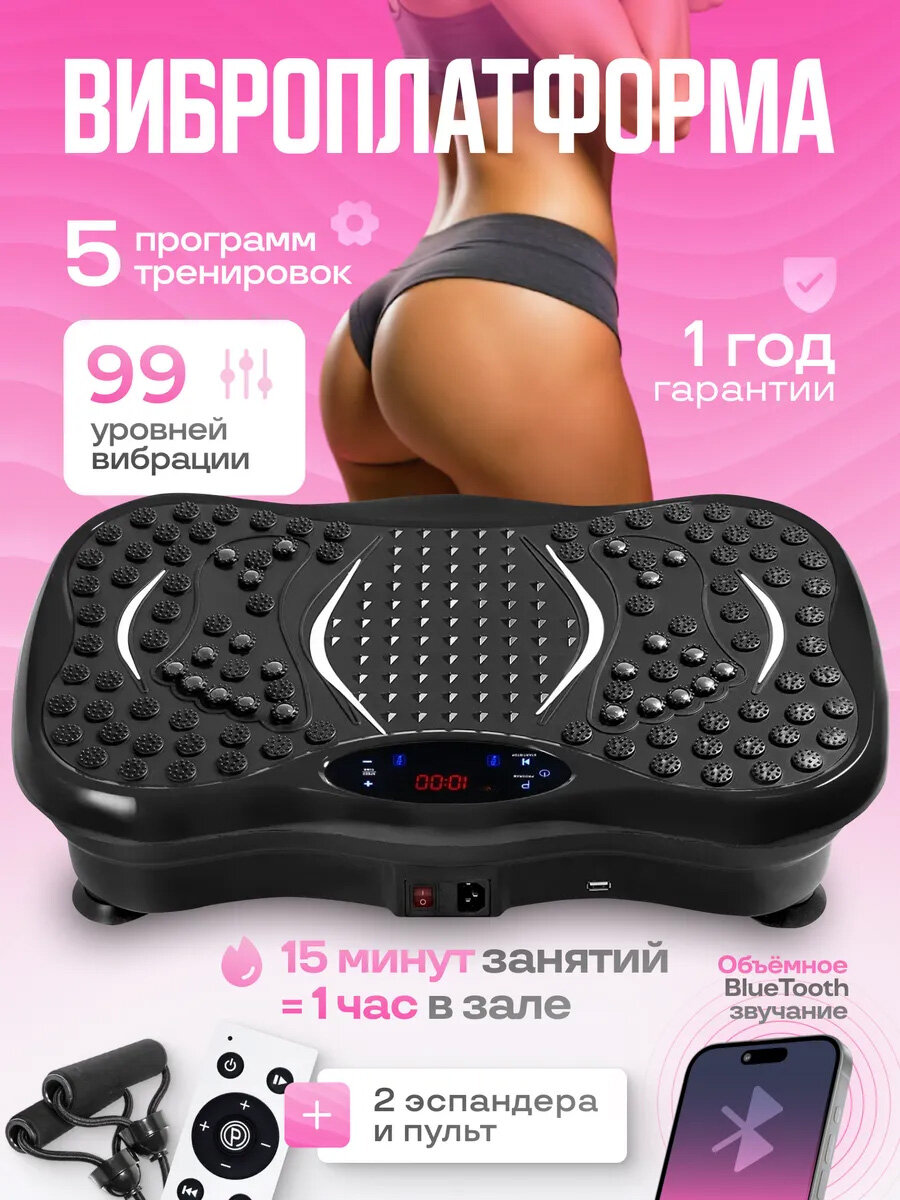 Виброплатформа для похудения до 150 кг с музыкой, домашний кардио тренажер электрический антицеллюлитный