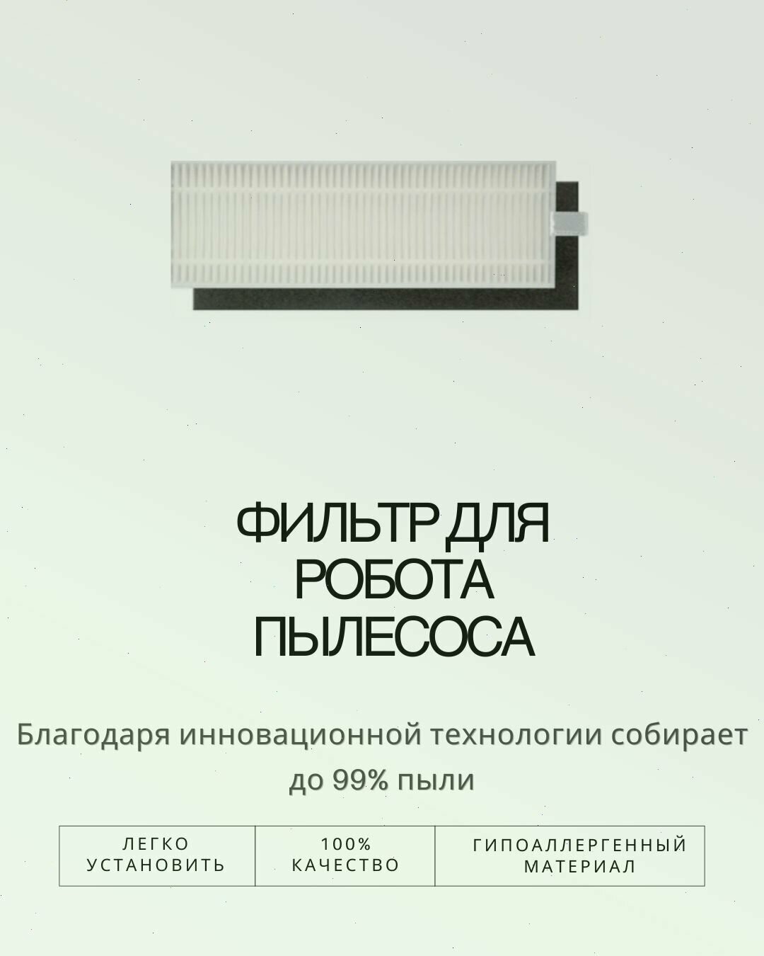 HEPA-фильтр для ILIFE X750