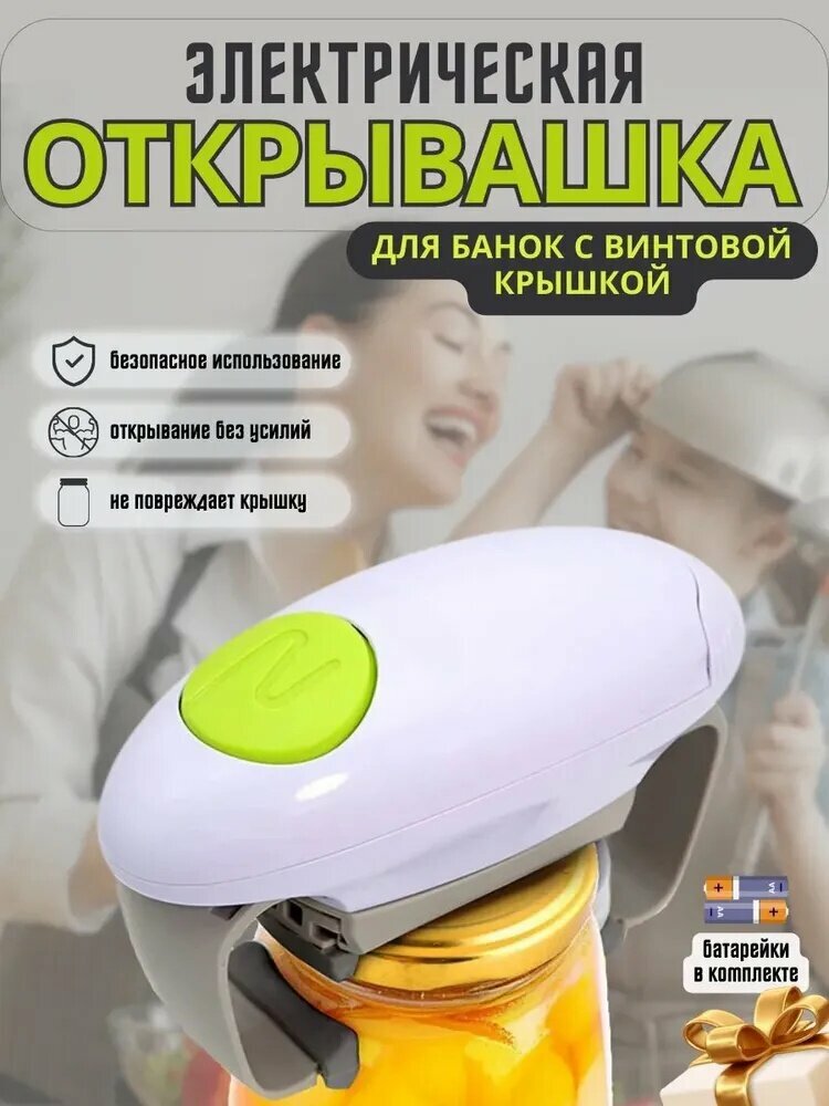 Открывалка, 1 шт