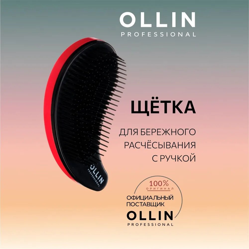 Щетка Ollin Professional, для бережного расчесывания, с ручкой, полимерные щетинки