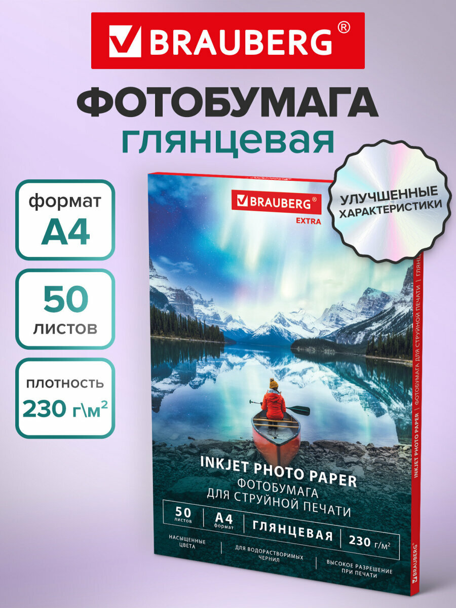 Фотобумага глянцевая А4 50 листов, бумага для печати фото на струйном принтере 230 г/м2, односторонняя, Brauberg, 364482