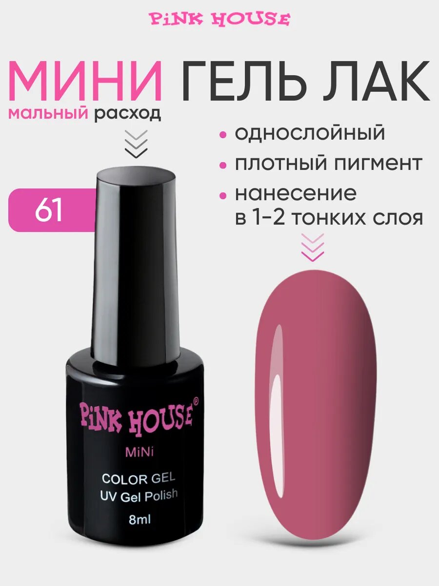 Однослойный гель-лак мини color 8 мл