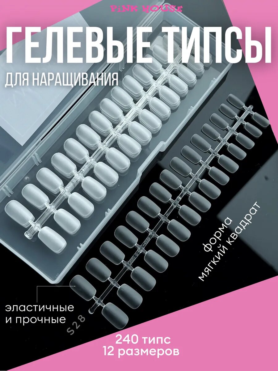 Типсы nail patch S28 гелевые 240 шт.