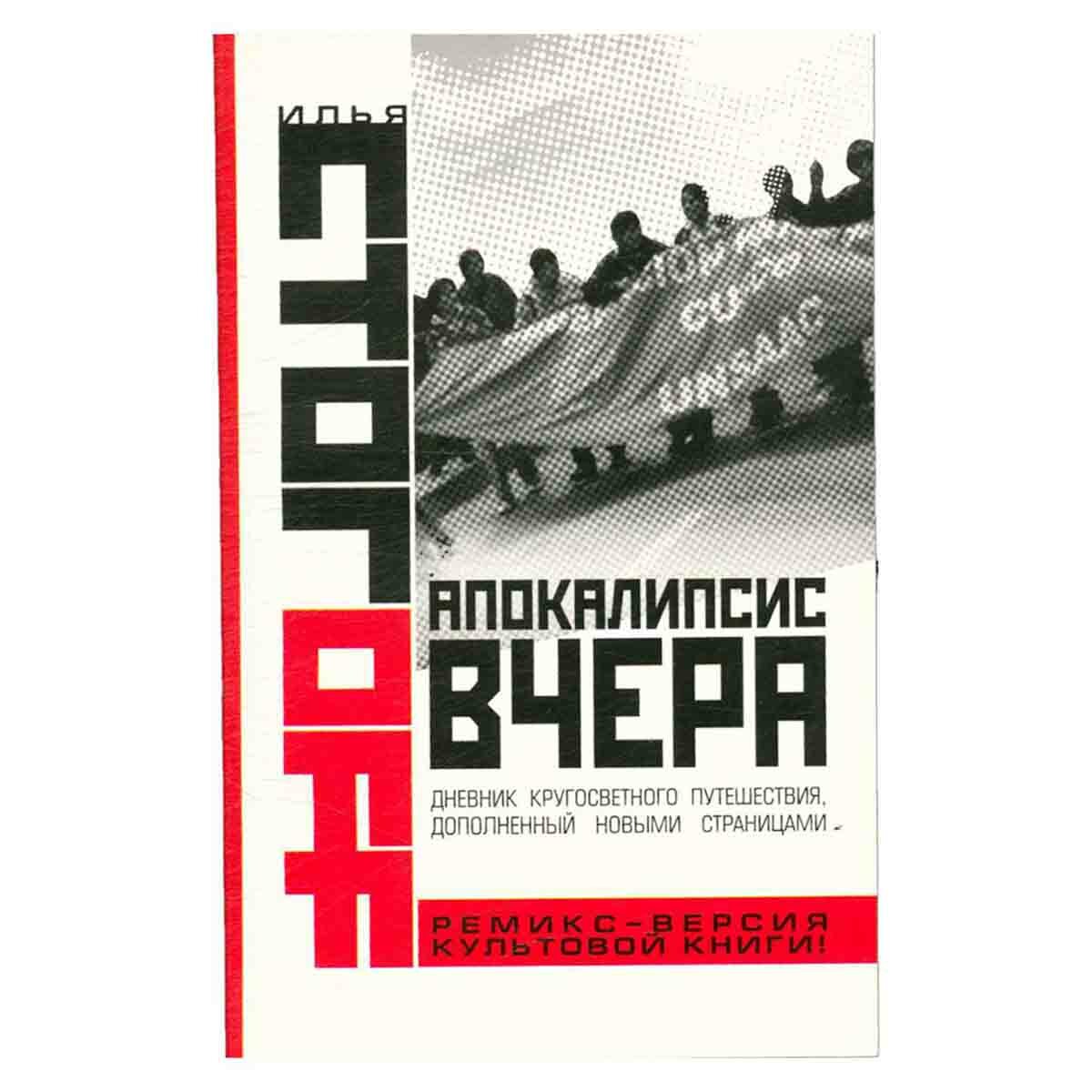 Стогоff И. "Апокалипсис вчера. Комментарий на Книгу пророка Даниила"