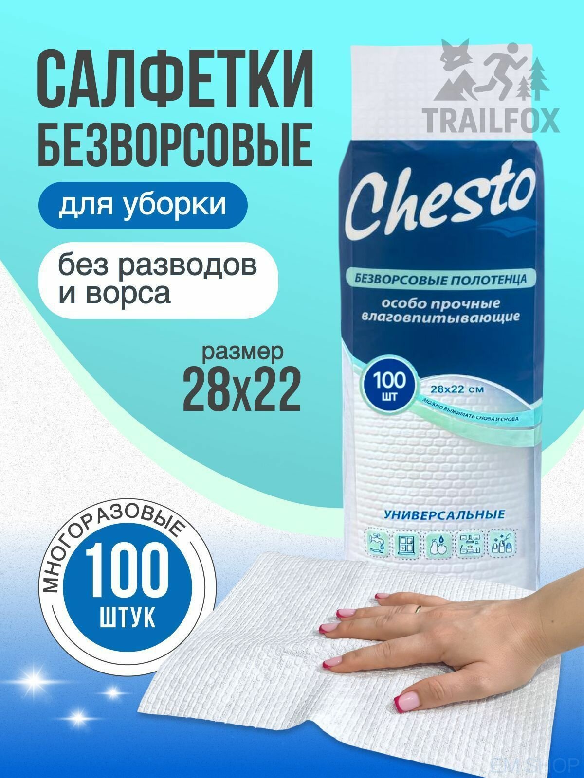 Салфетки для уборки, 100 штук, 25*25 см