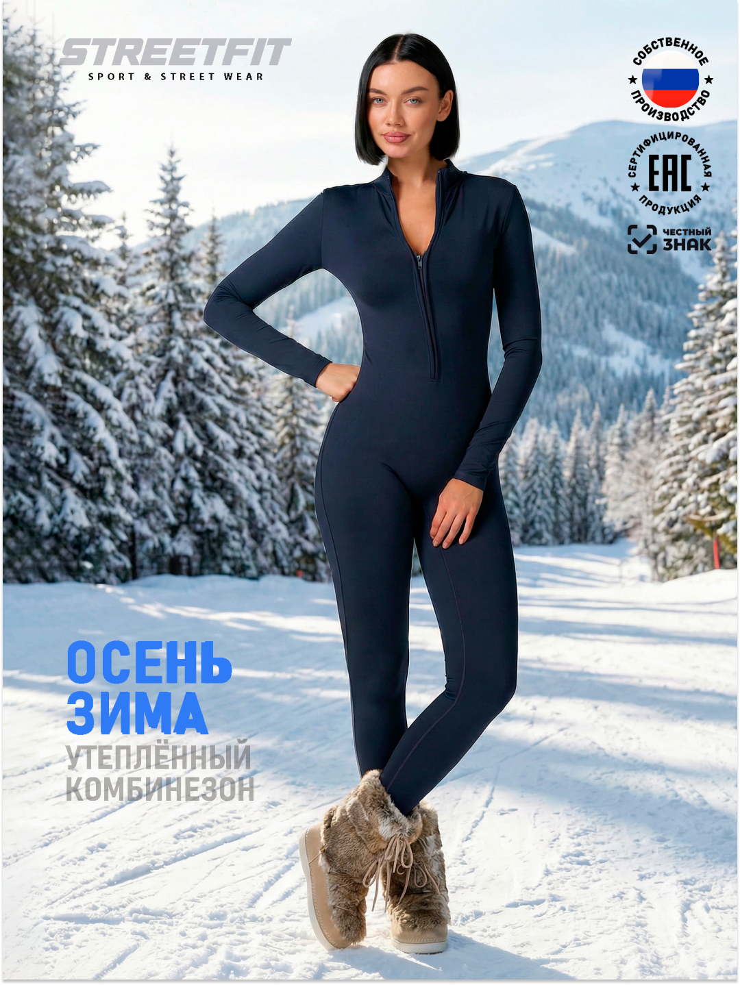 Комбинезон спортивный