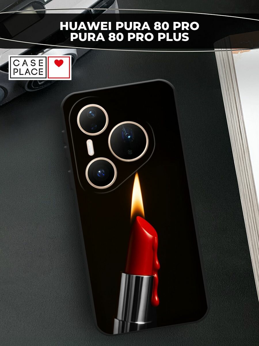 Черный матовый чехол на Huawei Pura 80 Pro/80 Pro+ / Хуавей Пура 80 Про/80 Про+ с принтом Красная помада с огнем