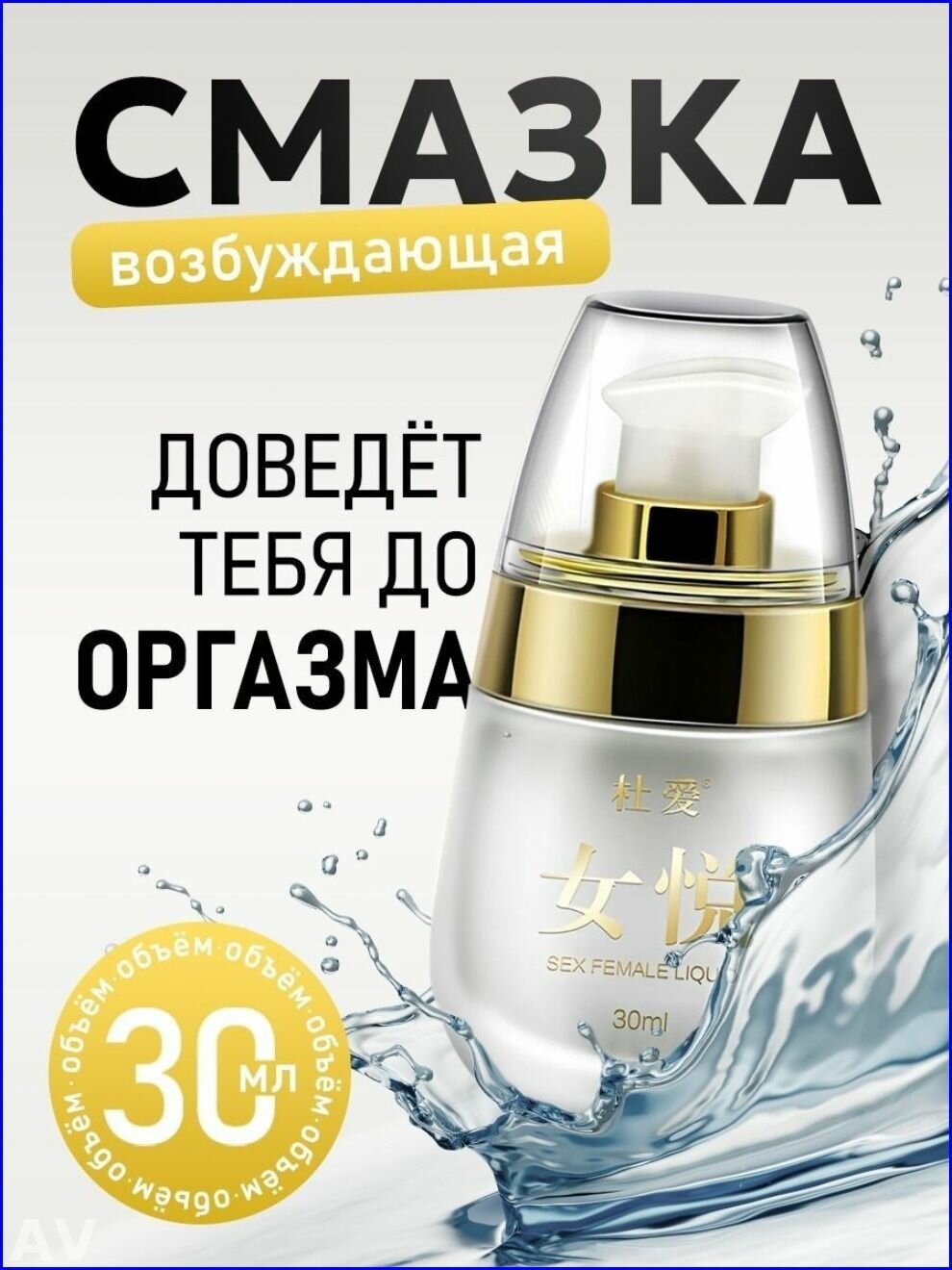 Возбудитель для женщин, смазка возбуждающая для секса, жидкий вибратор FEMALE SEX ,30мл