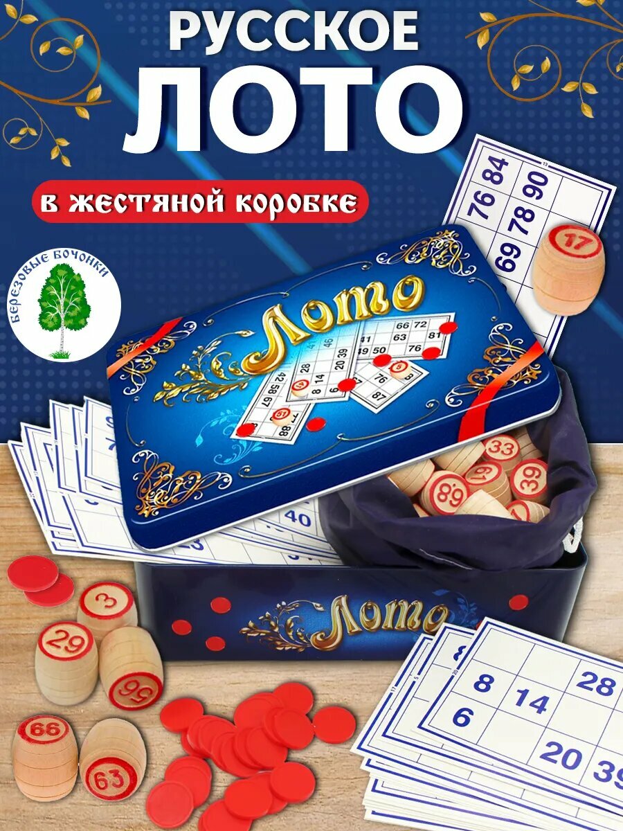 Десятое королевство Русское лото в жестяной коробке "Синий ларец"