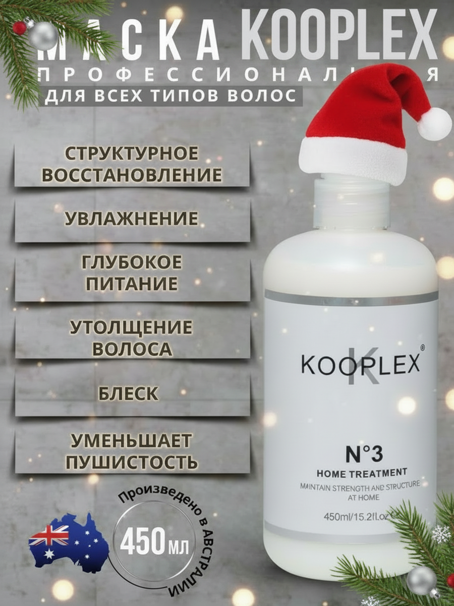 Маска для волос профессиональная увлажняющая Kooswalla