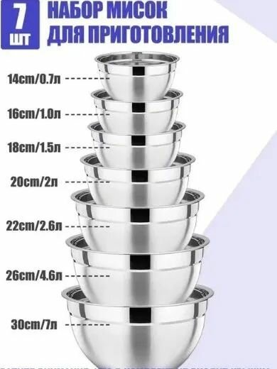Миска 700 мл, 1000 мл, 1500 мл, 2000 мл, 2600 мл, 4600 мл, 7000 мл серебристый, серый металлик, 7 шт