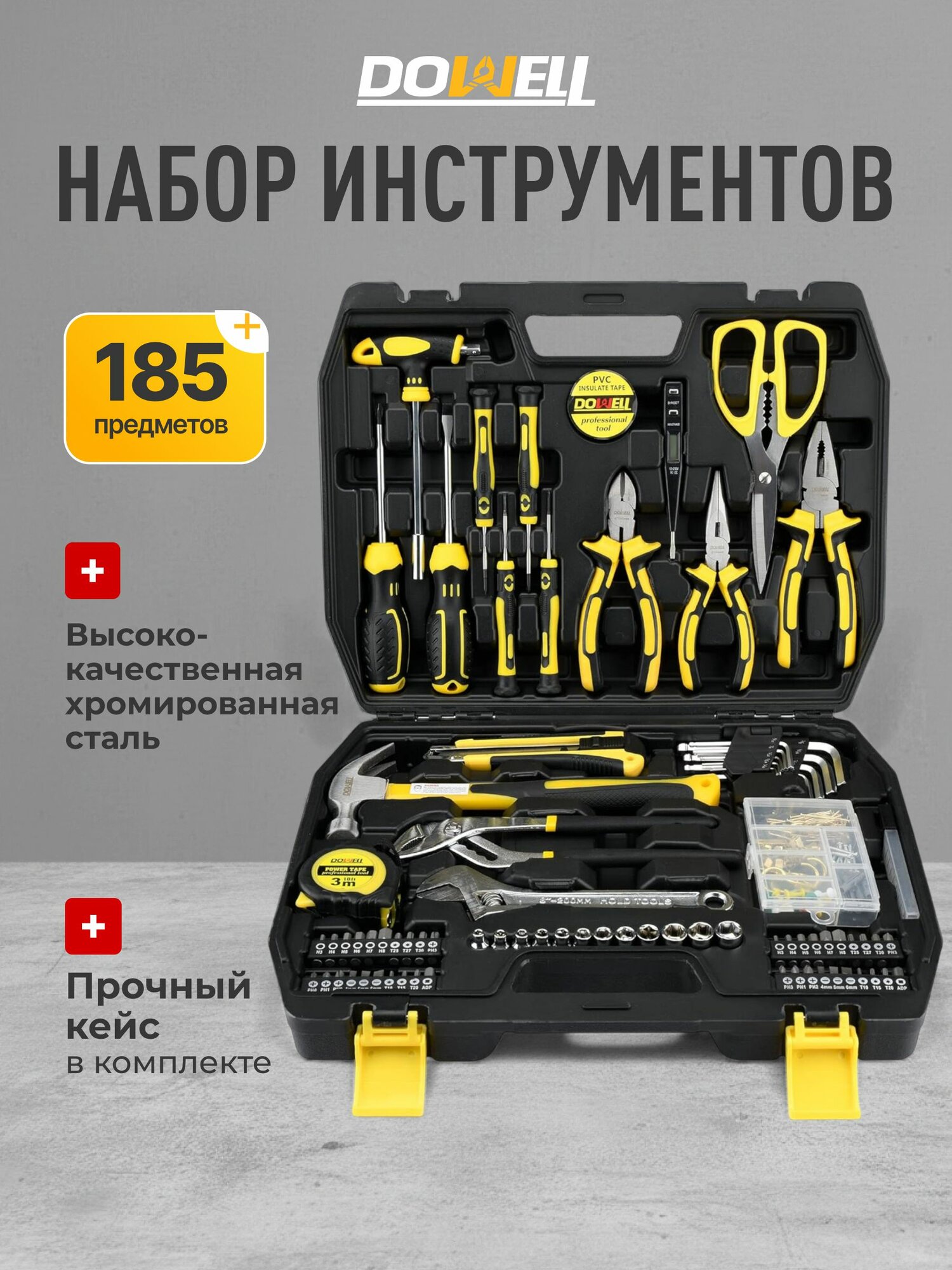 Набор инструментов DOWELL для дома в чемодане, 185 предметов