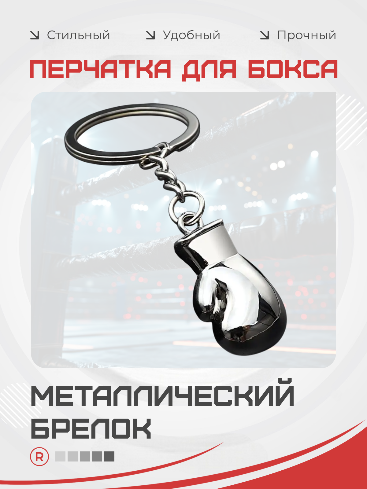 Брелок