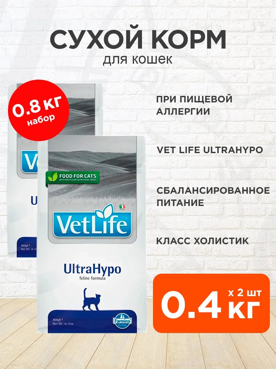 Корм сухой Farmina Vet Life Feline Ultrahypo для взрослых кошек при пищевой аллергии, 0,4 кг х 2 шт