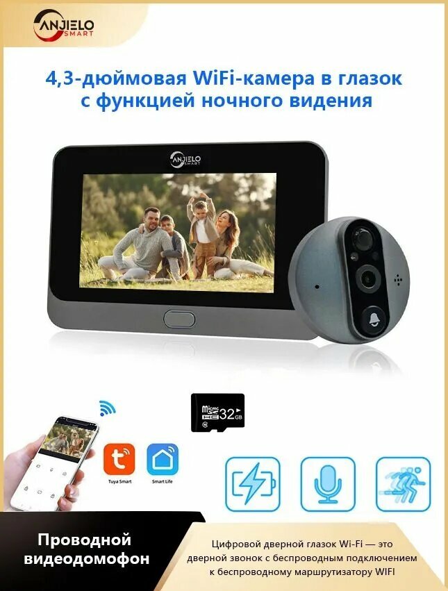 4,3-дюймовый Wi-Fi-глазок домофона с камерой ночного видения 1080P, датчиком движения, интеграцией граффити/Smart Life для умного дома