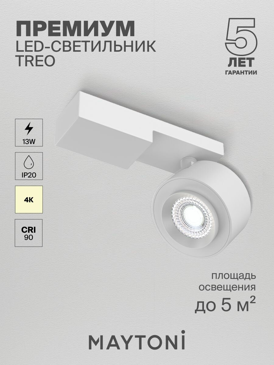 Потолочный светильник Maytoni Technical Treo LED C062CL-L12W4K