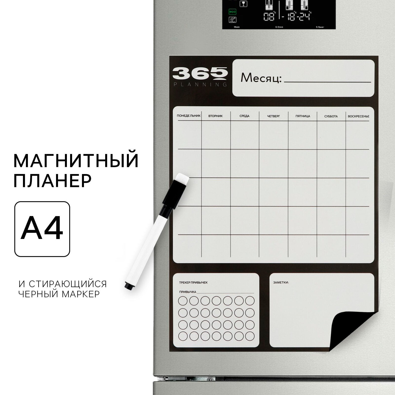 Магнитный планер А4 и стирающийся маркер «365», черный, картон