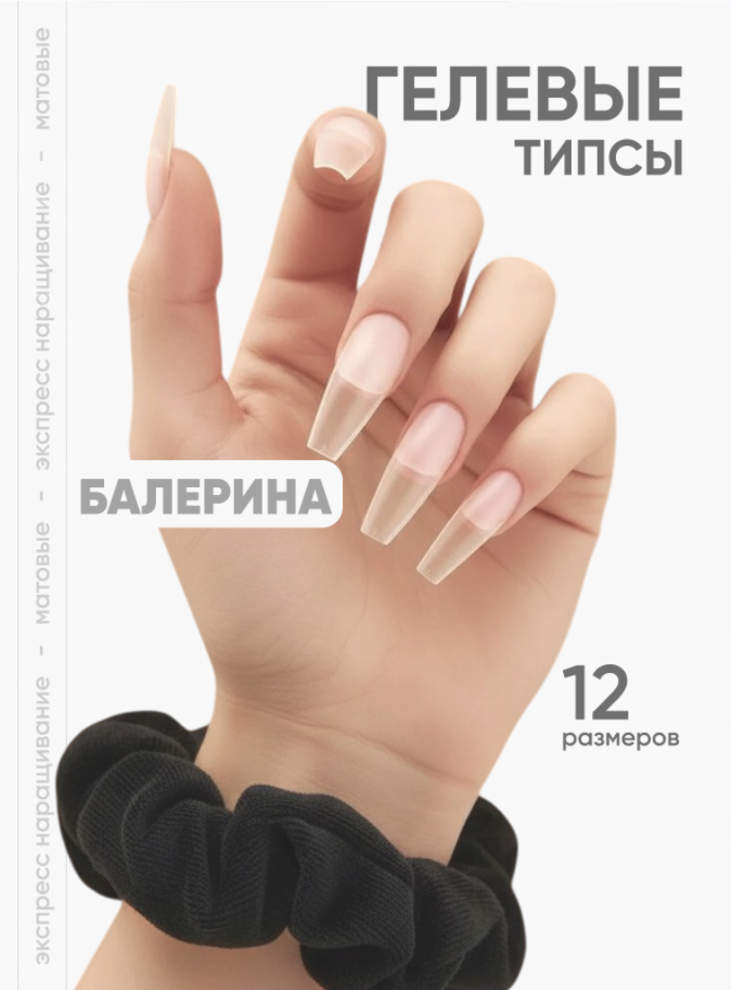 Гелевые типсы, для наращивания ногтей, прозрачные, балерина, 240 шт