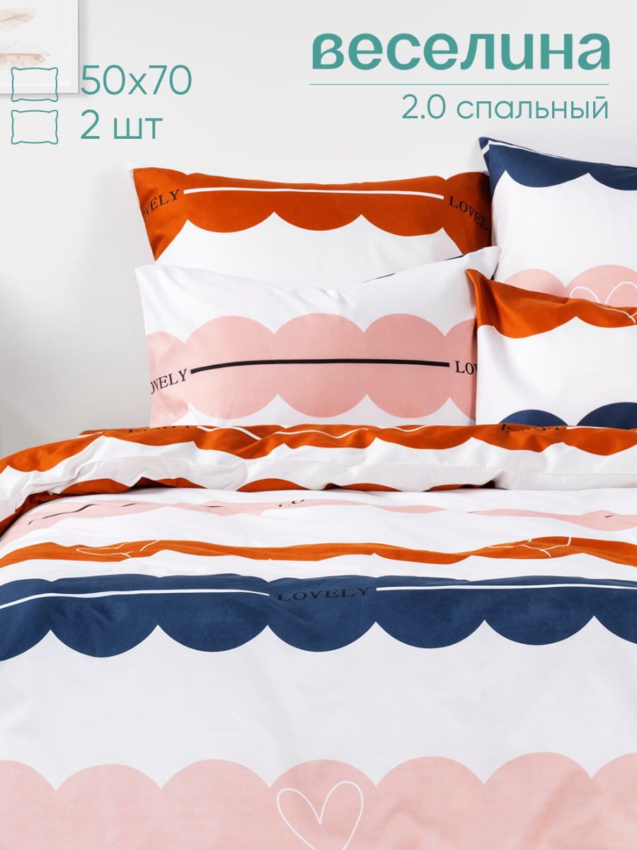 Постельное белье 2 спальное, наволочки 50х70, Веселина Лента любви, полиэстер